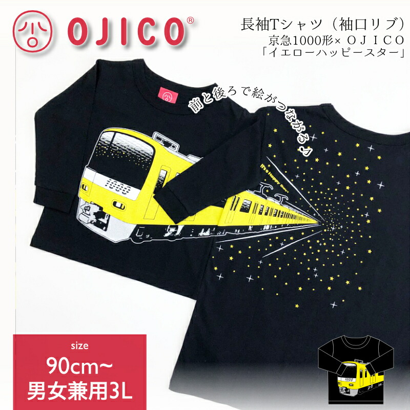 【楽天市場】OJICO（オジコ）長袖Tシャツ（袖口リブ） 京急1000形KEIKYU YELLOW HAPPY TRAIN×OJICO 「イエローハッピースター」：TシャツのOJICO楽天市場店