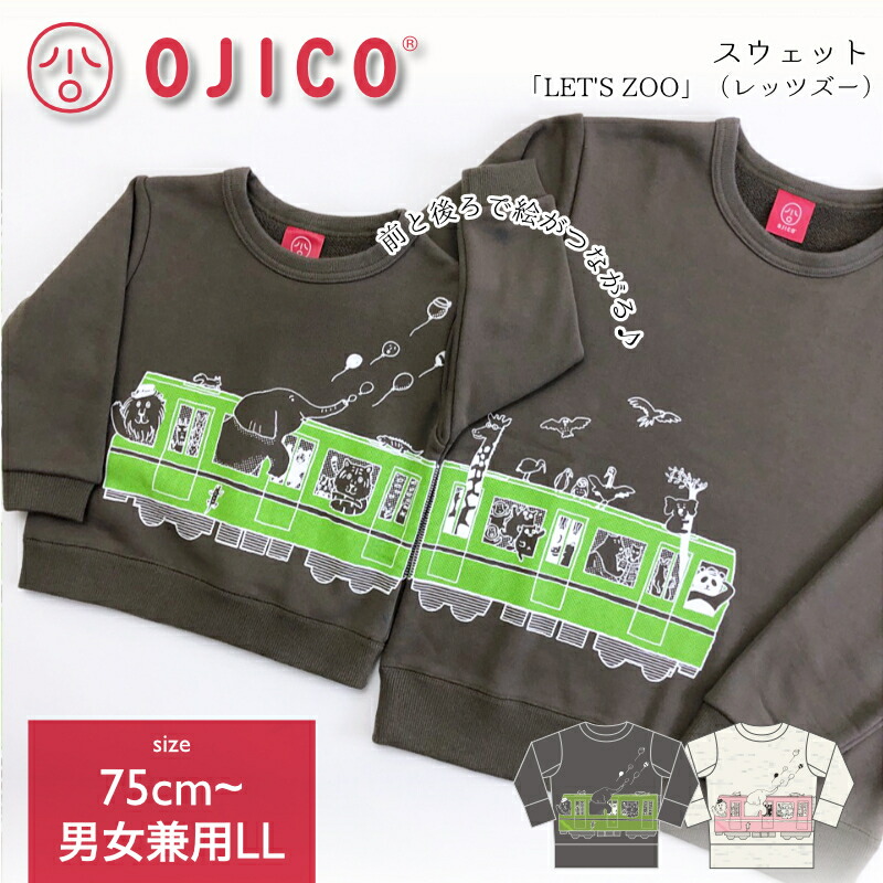 【楽天市場】OJICO（オジコ）スウェット「LET’S ZOO」（レッツズー）：TシャツのOJICO楽天市場店