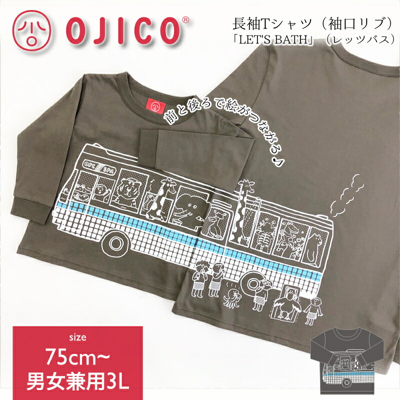 【楽天市場】【30%OFF!】OJICO（オジコ）長袖Tシャツ（袖口リブ）「LET’S BATH」（レッツバス）：TシャツのOJICO楽天市場店