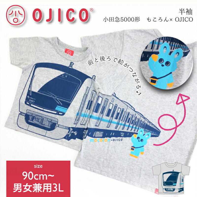 【楽天市場】OJICO（オジコ）半袖Tシャツ 小田急5000形 もころん×OJICO：TシャツのOJICO楽天市場店
