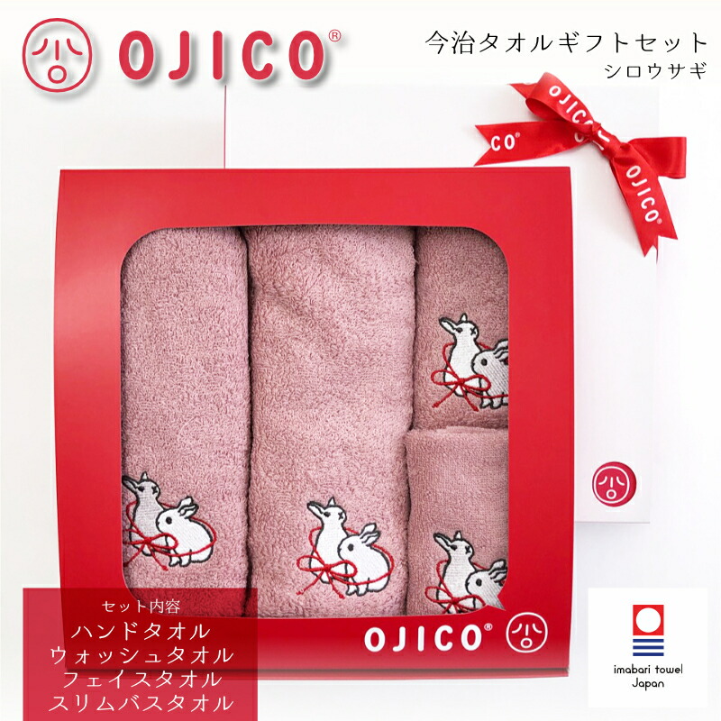 【楽天市場】OJICO（オジコ）今治タオルギフトセット「シロウサギ」4種セット：TシャツのOJICO楽天市場店