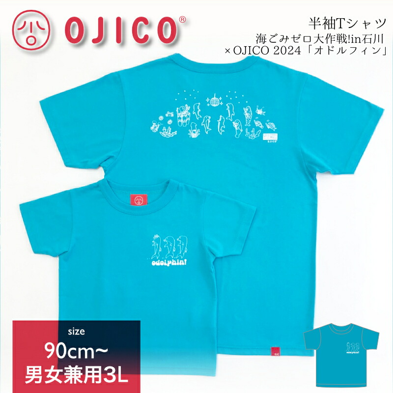 【楽天市場】半袖Tシャツ･海ごみゼロ大作戦!in石川×OJICO 2024「オドルフィン」：TシャツのOJICO楽天市場店