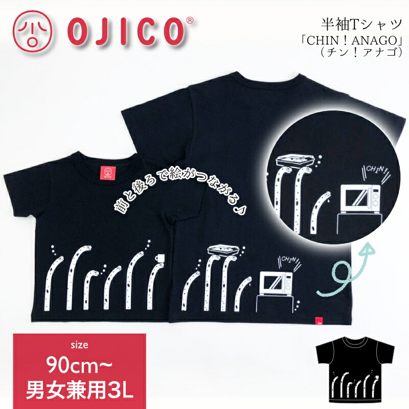 【楽天市場】OJICO（オジコ）半袖Tシャツ「CHIN！ANAGO」（チン！アナゴ）：TシャツのOJICO楽天市場店
