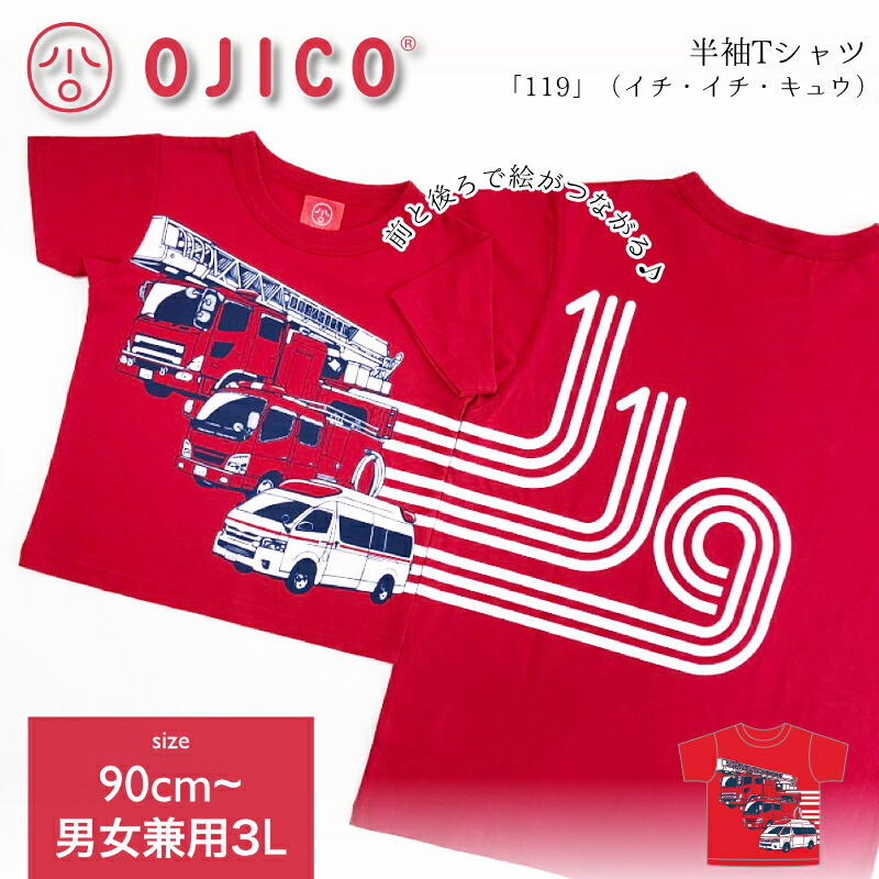 【楽天市場】OJICO（オジコ）半袖Tシャツ「119」（イチ・イチ・キュウ）：TシャツのOJICO楽天市場店