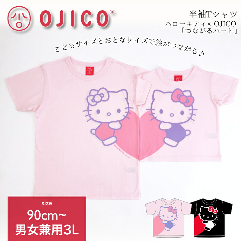 【楽天市場】OJICO（オジコ）半袖Tシャツ ハローキティ×OJICO「つながるハート」：TシャツのOJICO楽天市場店