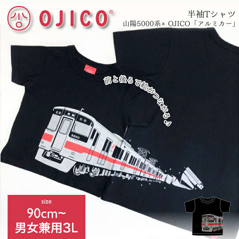 【楽天市場】OJICO（オジコ）半袖Tシャツ 山陽5000系×OJICO「アルミカー」：TシャツのOJICO楽天市場店
