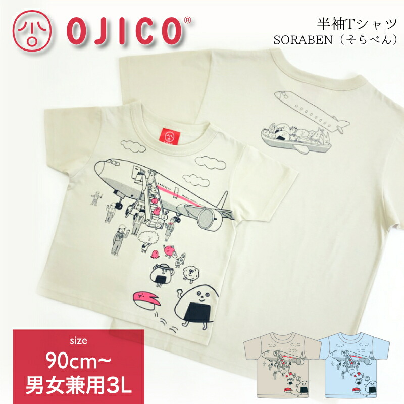【楽天市場】OJICO（オジコ）半袖Tシャツ「SORABEN」（そらべん）：TシャツのOJICO楽天市場店
