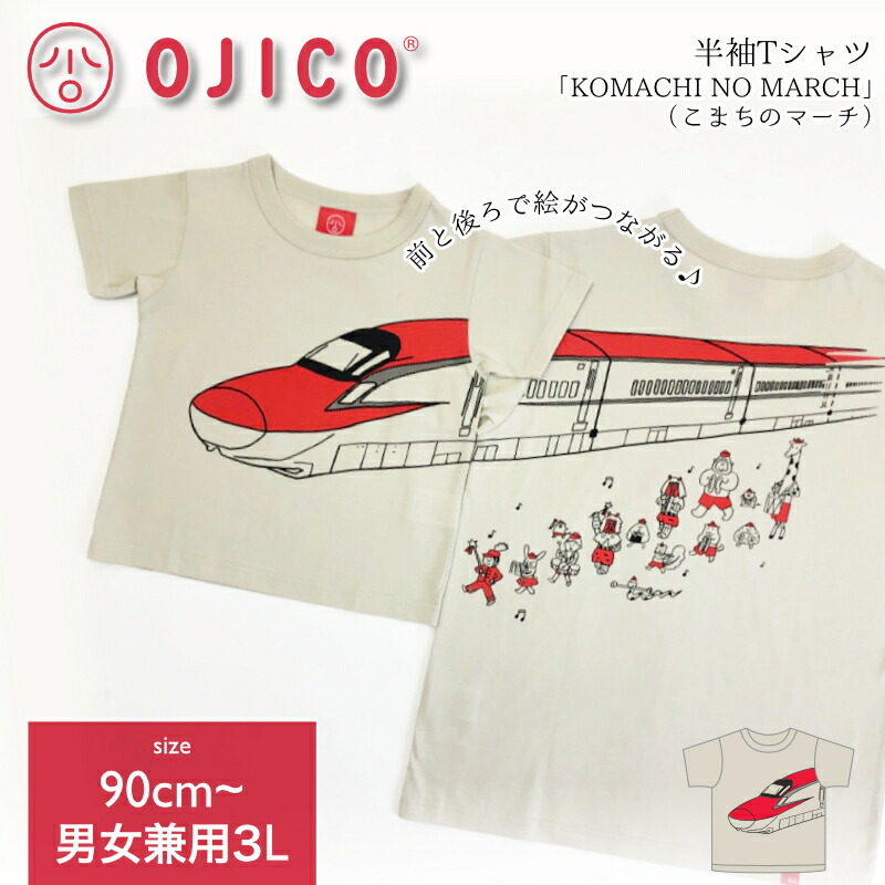 【楽天市場】OJICO（オジコ）半袖Tシャツ「KOMACHI NO MARCH」（こまちのマーチ）：TシャツのOJICO楽天市場店