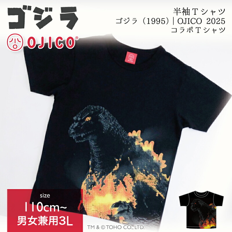 【楽天市場】OJICO（オジコ）半袖Tシャツ ゴジラ（1995）｜OJICO 2025 コラボTシャツ：TシャツのOJICO楽天市場店