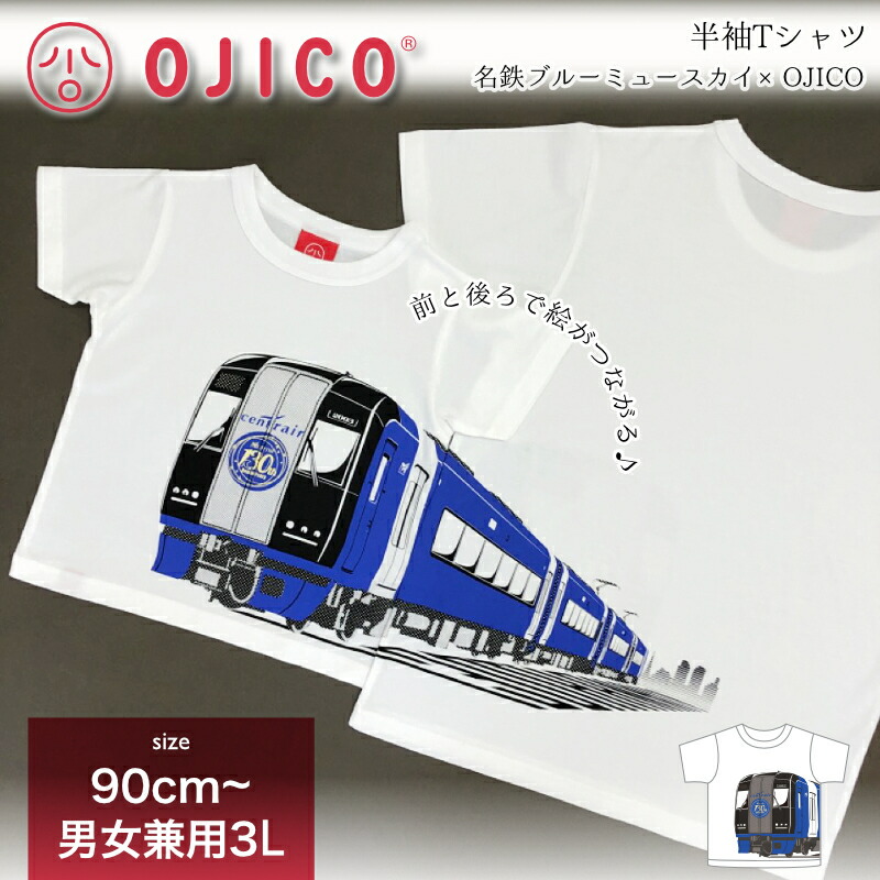 【楽天市場】OJICO（オジコ）半袖Tシャツ 名鉄ブルーミュースカイ×OJICO：TシャツのOJICO楽天市場店
