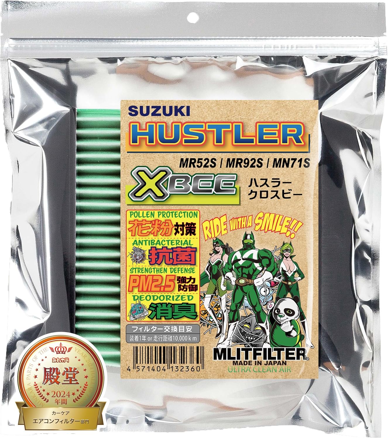 【楽天市場】(ポストにお届け) エムリットフィルター ハスラー クロスビー MR52S MR92S MN71S クロスオーバー MS52S MS92S D-110_HUSTLER エムリット ...