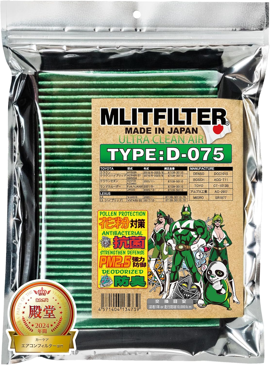 【楽天市場】(宅配便) エムリットフィルター D-075 エムリット MLIT MLITFILTER エアコンフィルター：OK ネットサービス楽天市場店