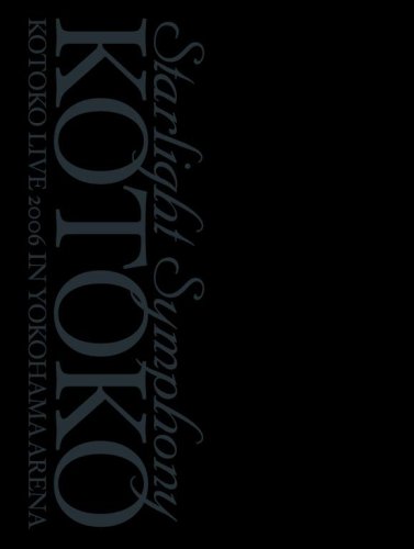 【楽天市場】Starlight Symphony -KOTOKO LIVE 2006 In YOKOHAMA ARENA- [初回版] [DVD]：OKストアー