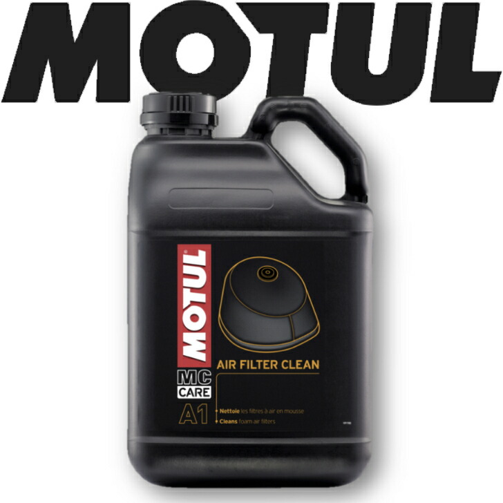 【楽天市場】MOTUL A1 AIR FILTER CLEAN 5L 国内正規品 モチュール エアフィルター バイク ピストン エンジン ...