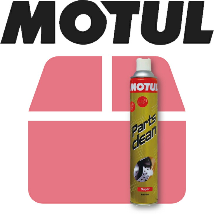【楽天市場】[エントリーで最大100%ポイントバック！！] MOTUL PARTS CLEAN SUPER 0.84L 1ケース 国内正規品 ...