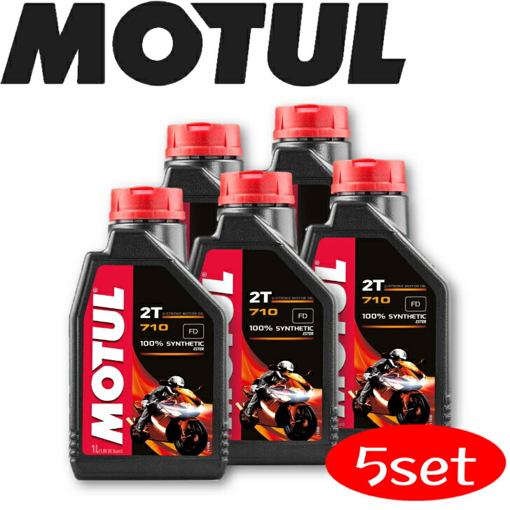 【楽天市場】[エントリーで最大100%ポイントバック！！] MOTUL 710 2T 1L 5本セット 国内正規品 モチュール バイク用 ...