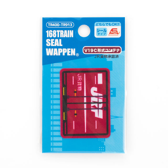 【楽天市場】ワッペン 168トレインワッペン（TR400-TR913） V19C形式コンテナ 08Bf99_：新宿オカダヤ コスプレ店