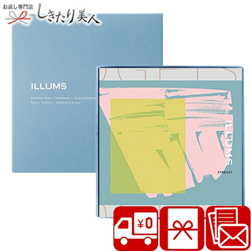 【楽天市場】ILLUMS イルムス ギフトカタログ ストロイエ i-stroget |送料無料 カタログギフト プレゼント 北欧 家具 ブランド 雑貨 結婚祝い 出産祝い 内祝い 入学祝 婚礼 ...