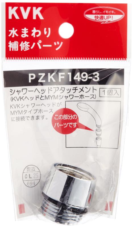 【楽天市場】KVK 水まわり補修パーツ シャワーヘッドアタッチメント MYM用 PZKF149-3：櫻花舎楽天市場店