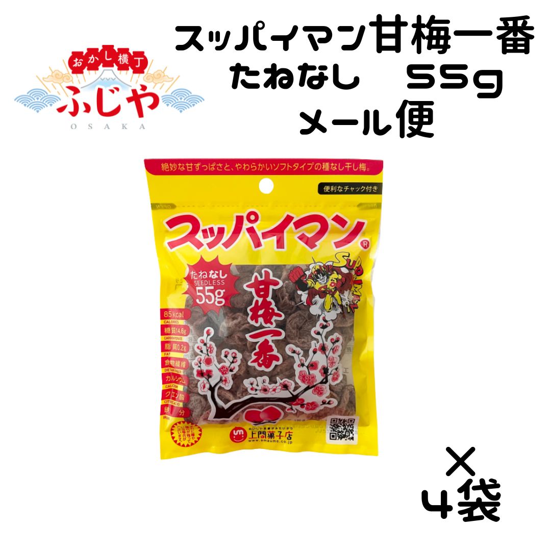 【楽天市場】スッパイマン 甘梅一番 たねなし 55g 上間菓子店 4袋 熱中症対策 クエン酸 食物繊維 塩分補給 鉄分補給 メール便：おかし ...