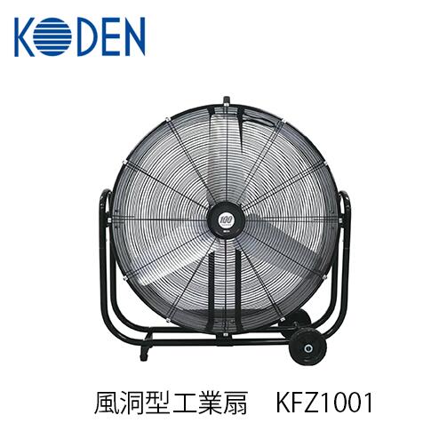 【楽天市場】広電 風洞型工業扇 100cm KFZ1001 扇風機 ファン 上下手動首振り：ファームガレージ OREGON SHOP