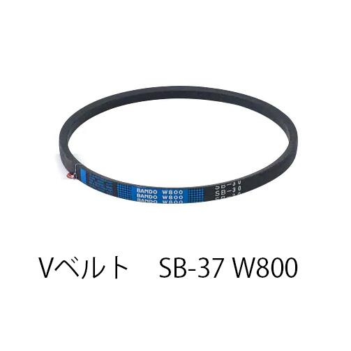 【楽天市場】【在庫処分特価！！傷・汚れあり】BANDO Vベルト SB形 W800 SB37：ファームガレージ OREGON SHOP