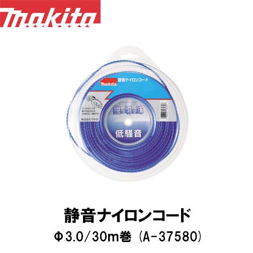 【楽天市場】マキタ makita 静音ナイロンコード Φ3.0 30m巻 断面形状：丸型 A-37580【刈払機用】【草刈機用】【草刈り機用 ...