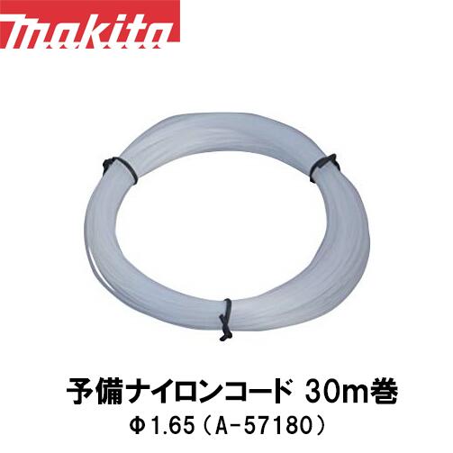【楽天市場】マキタ makita 予備ナイロンコード30m巻 Φ1.65 A-57180【刈払機用】【草刈機用】【草刈り機用】【ナイロンコード ...