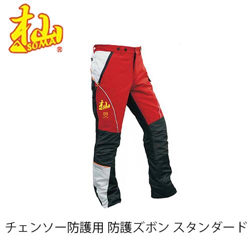 【楽天市場】杣 チェンソー防護用 防護ズボン スタンダード T001W-S/M/L/LL SOMA 林業：ファームガレージ OREGON SHOP