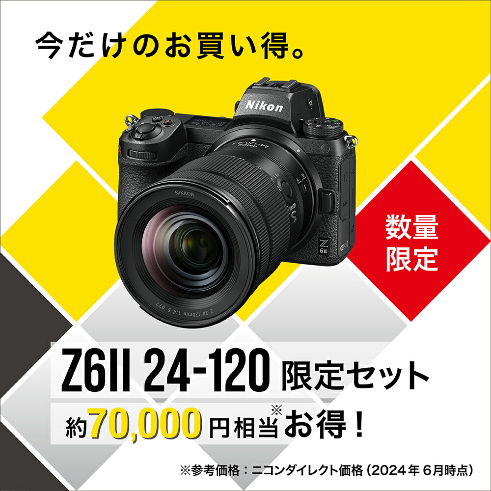 【楽天市場】Nikon Z6II 24-120 限定セット 【新品・メーカー保証書付】【店名：アサノカメラ】：中之町商店会