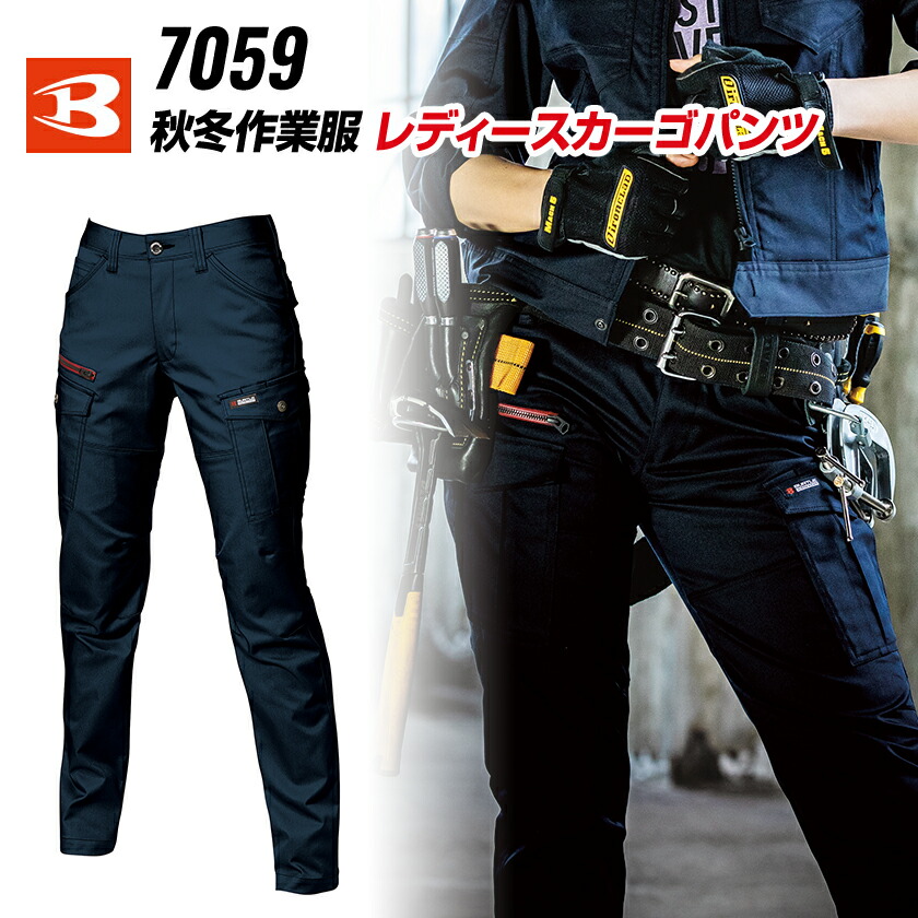 【楽天市場】バートル秋冬作業着レディースカーゴパンツ 7059 BURTLE 女性用 カーゴ 作業パンツ ワークパンツ ワーキング ワークウェア ストレッチ ツイル：仕事服 おきに．R