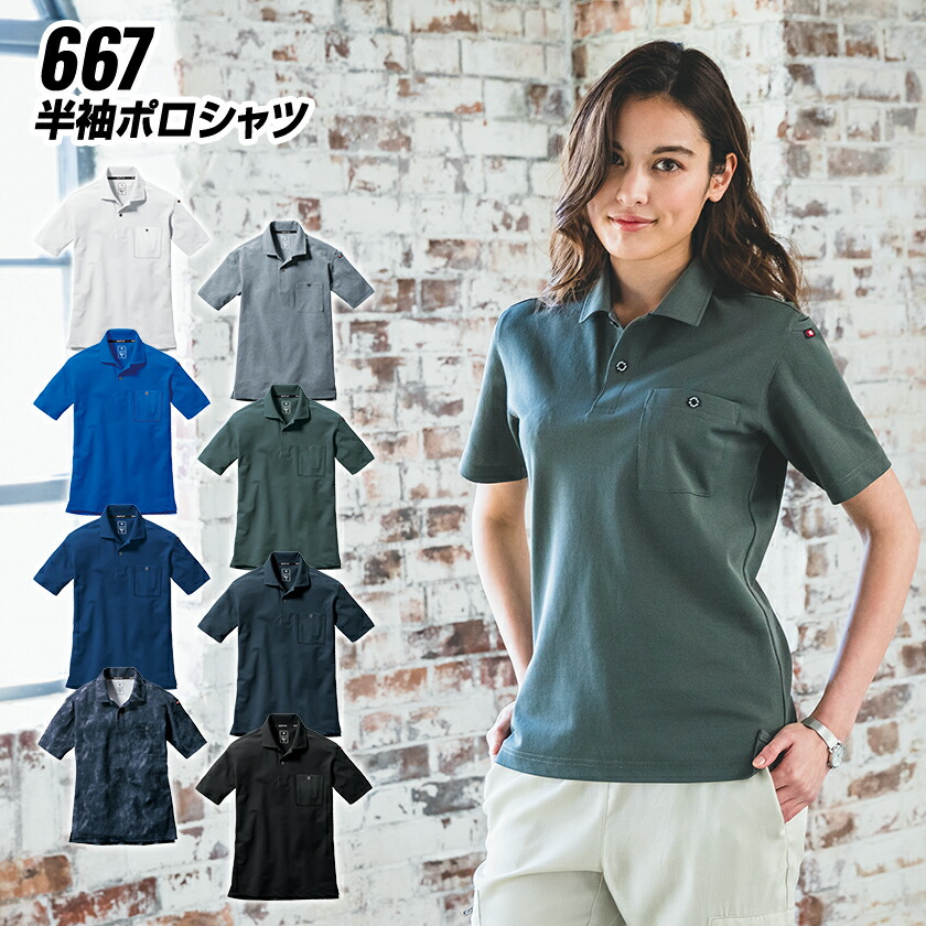 【楽天市場】バートル 半袖ポロシャツ 667 BURTLE ストレッチ 吸汗速乾 消臭 ユニセックス 男女兼用 作業着 バートル2023春夏新作：仕事服 おきに．R