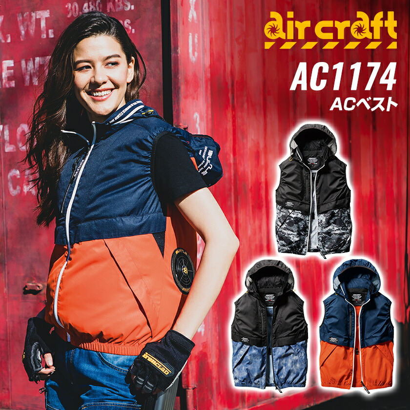 【楽天市場】バートル エアークラフト ACベスト BURTLE AC1174 熱中症対策 単品 トップス ベスト アウトドア ユニセックス 男女兼用 バートル2022 春夏新作：仕事服 おきに．R