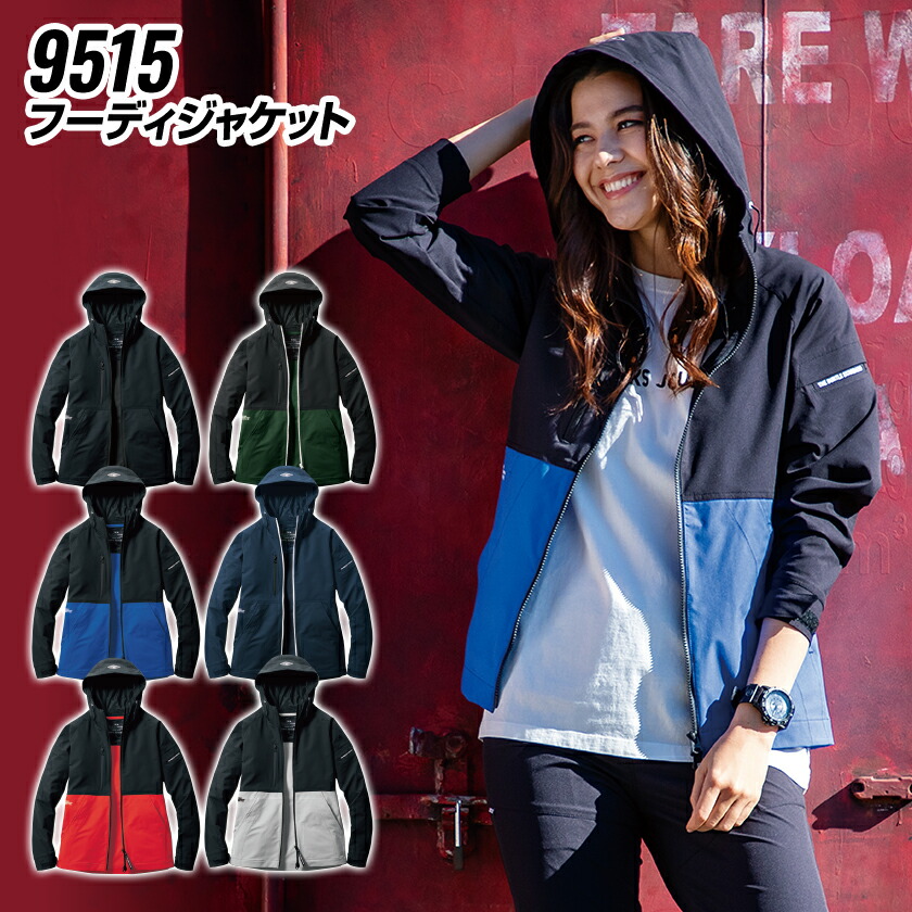 【楽天市場】バートル 作業着 フーディ ジャケット 9515 春夏 BURTLE フード ユニセックス 男女兼用 2022 春夏新作 新作：仕事服 おきに．R