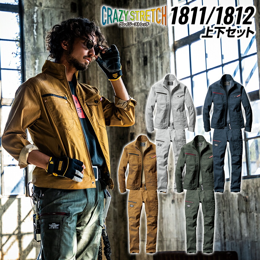 【楽天市場】バートル ジャケット＆カーゴパンツ 上下セット BURTLE ストレッチト クレイジーストレッチ 1811ジャケット 1812カーゴパンツ ユニセックス 男女兼用 Limited ...