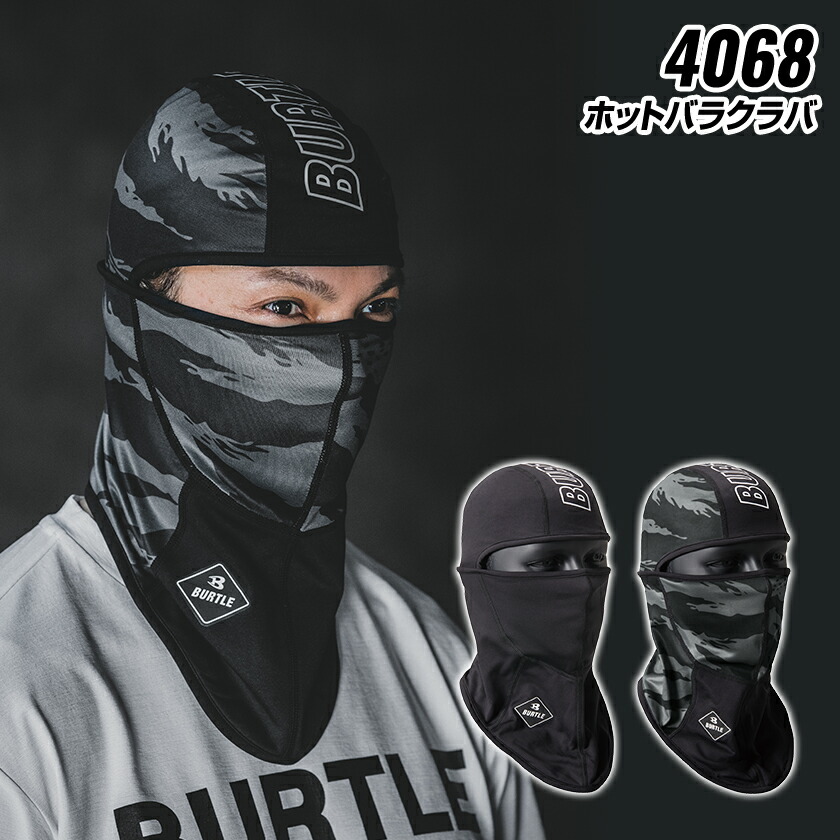 【楽天市場】バートル ホットバラクラバ 4068 BURTLE フェイスマスク 保湿 消臭 吸汗 速乾 裏面起毛 ユニセックス 男女兼用 作業着 バートル2023秋冬新作 フェイスカバー ...