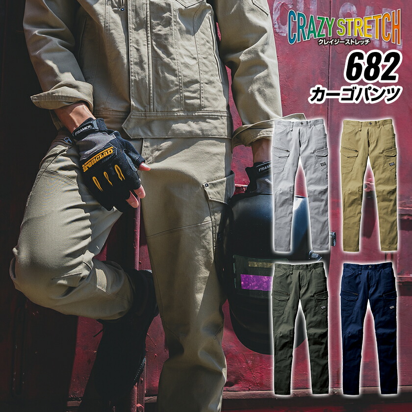 【楽天市場】バートル 682 カーゴパンツ 単品 パンツ ズボン 男女兼用 作業着 バートル 2023秋冬新作 ストレッチ クレイジーストレッチ ユニセックス：仕事服 おきに．R