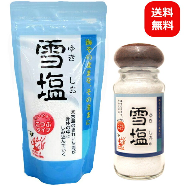 【楽天市場】雪塩 顆粒 こつぶタイプ 55g 110g セット 【レターパックプラス送料無料】 宮古島の雪塩 テーブルソルト 卓上塩 ビン 詰替え チャック付き 天然塩 沖縄の塩 沖縄お土産 ...