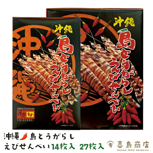 楽天市場】島とうがらしえびせんべい（大）27枚入り 沖縄お土産 お菓子