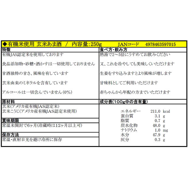 【楽天市場】甘酒 あまざけ 玄米 マルクラ 玄米こうじあま酒 有機米使用 250g 5個セット：ダイエットラボ