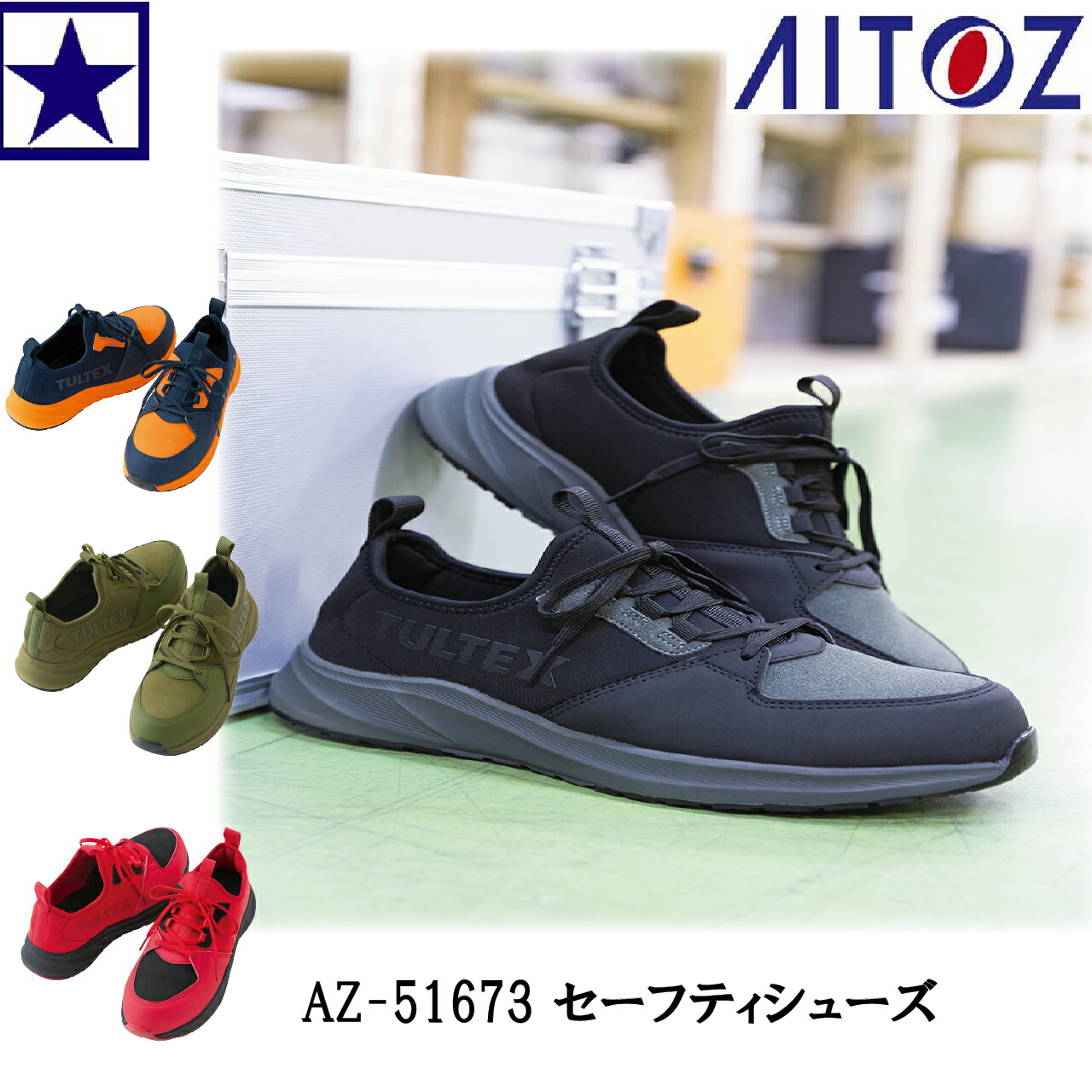 【楽天市場】安全靴 アイトス タルテックス AITOZ TULTEX AZ-51673 セーフティシューズ 51673 耐油 耐滑 クロロプレン スリッポンタイプ シューズ 靴 アウトドア ...