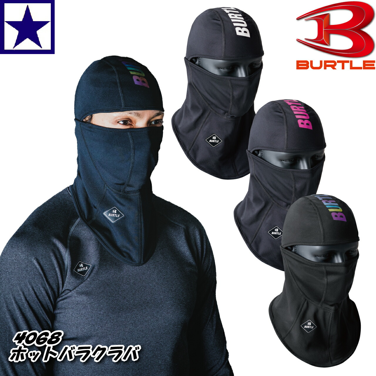 【楽天市場】[2024年モデル] 4068 ホットバラクラバ ユニセックス 2024AW BURTLE バートル 新作 6WAYS 目出し帽 バラクラバ 帽子 マスク 帽子マスク メンズ ...