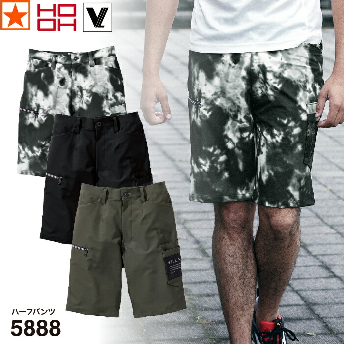 【楽天市場】村上被服 作業服 5888 ハーフパンツ HOOH VILEA ボトムス 作業着 メンズ レディース 動きやすい 軽量 たてよこストレッチ ユニセックス 男女兼用 カジュアル ...