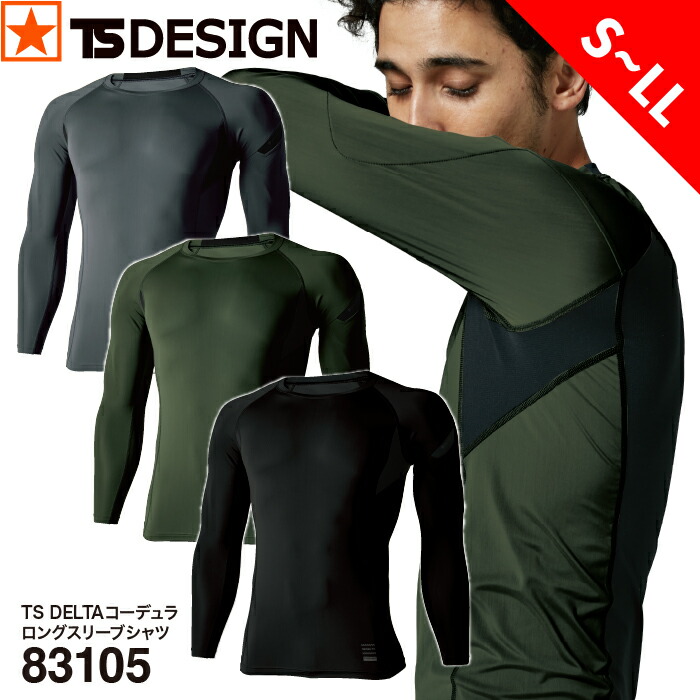 【楽天市場】[ 83105 TS DELTAコーデュラロングスリーブシャツ TS DESIGN ][メール便1点300円] ティーエスデザイン インナー 長袖 軽量 ストレッチ メッシュ 冷感 ...