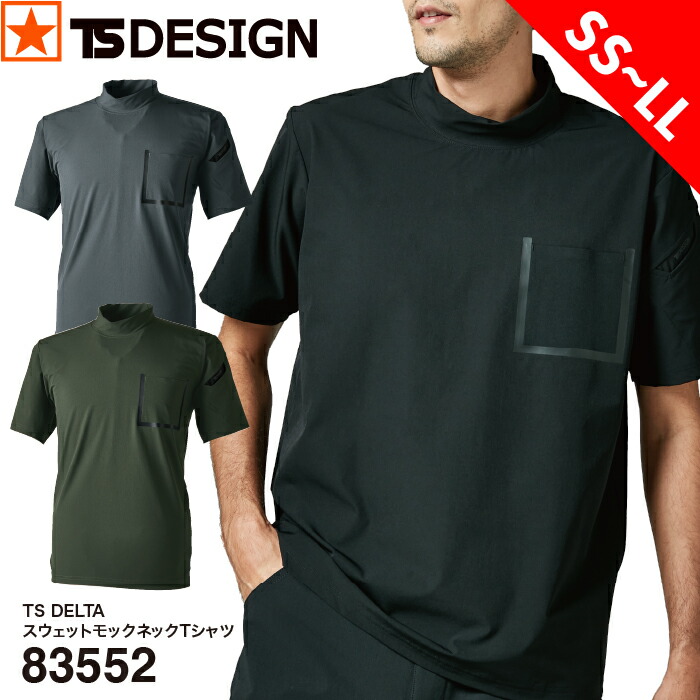 【楽天市場】[ 83552 TS DELTAスウェットモックネックTシャツ TS DESIGN ] SS~LL ティーエスデザイン Tシャツ モックネック 4Dストレッチ 吸汗 速乾 撥水 春 ...