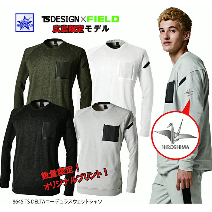 【楽天市場】Tシャツ TS DESIGN [ 8645 TS DELTA コーデュラスウェットシャツ 長袖 ] TSDESIGN × FIELD コラボ商品 [数量限定] ティーエスデザイン ...