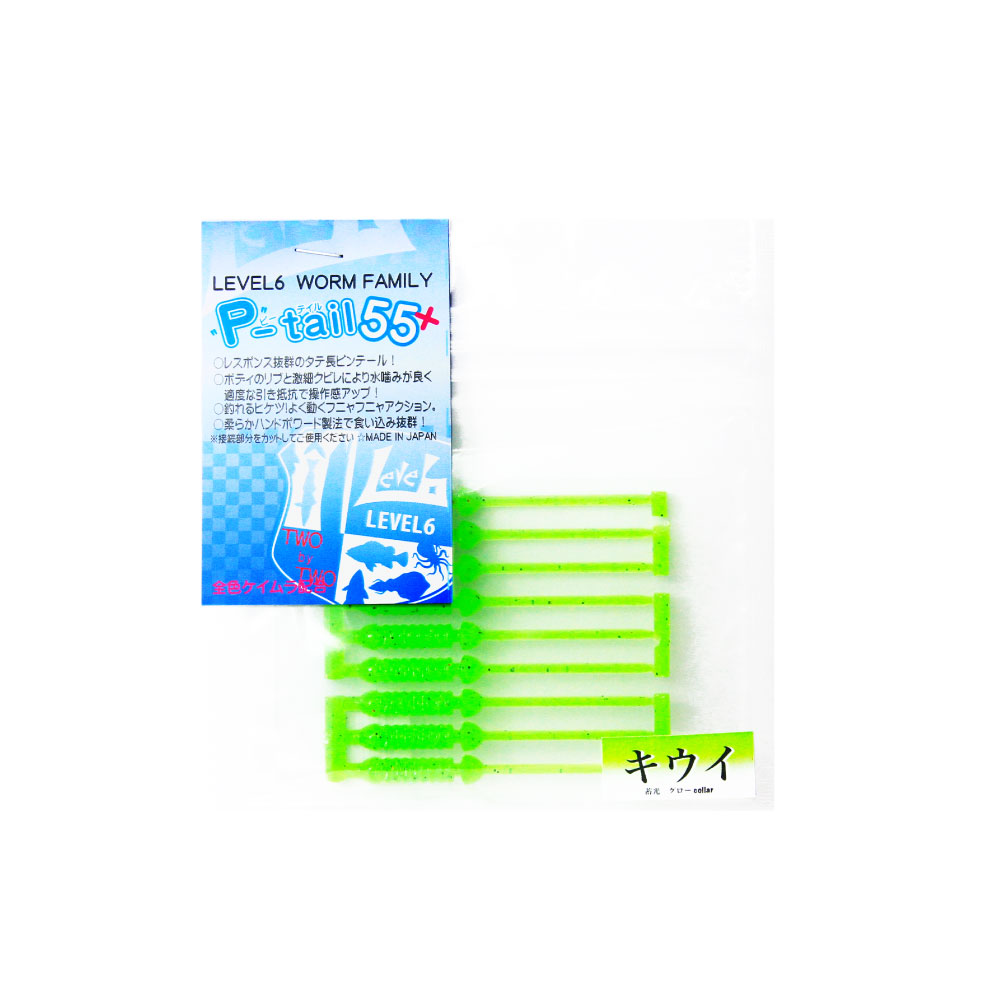 【楽天市場】KEEPERLINE レベロク ワームファミリー Pテール55 #キウイ(kl-523525)[M便 1/30]｜レベロク ...