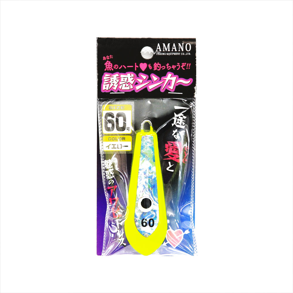 【楽天市場】アマノ釣具 集魚オモリ 誘惑シンカー 60号 イエロー(amano-050802)[M便 1/4]| ヒラメ釣り タチウオ釣り 太刀魚釣り アマダイ釣り 甘鯛釣り 平目釣り 集魚 ...