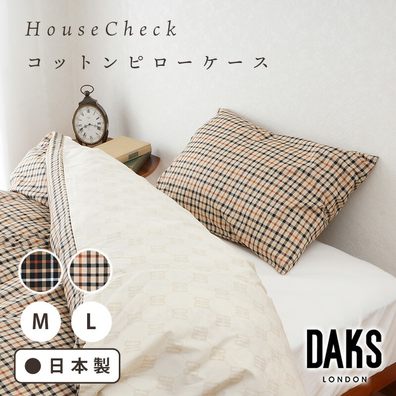 【楽天市場】【正規品】英国 王室御用達 ブランド DAKS まくら カバー M 43×63cm L 50×70cm ピローケース 日本製 国産 ...