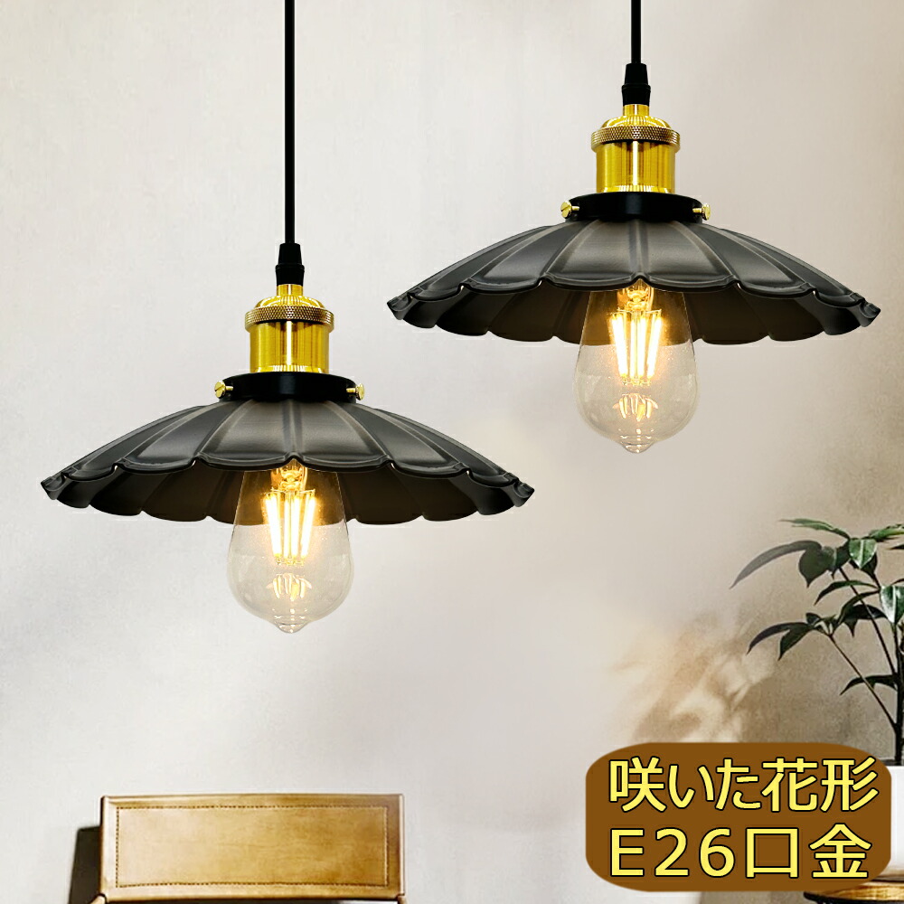 【楽天市場】ペンダントライト 北欧 吊り下げライト おしゃれ 花形 1灯 カフェ モダン 天井照明 E26 インテリア照明 店舗照明 LED ...